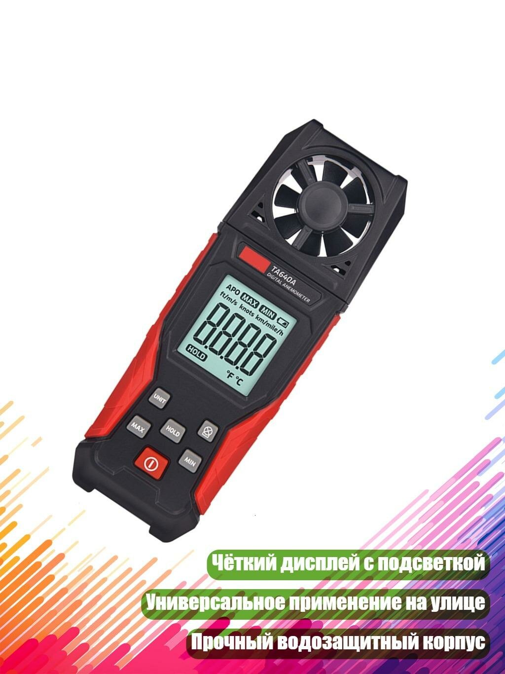 Цифровой анемометр