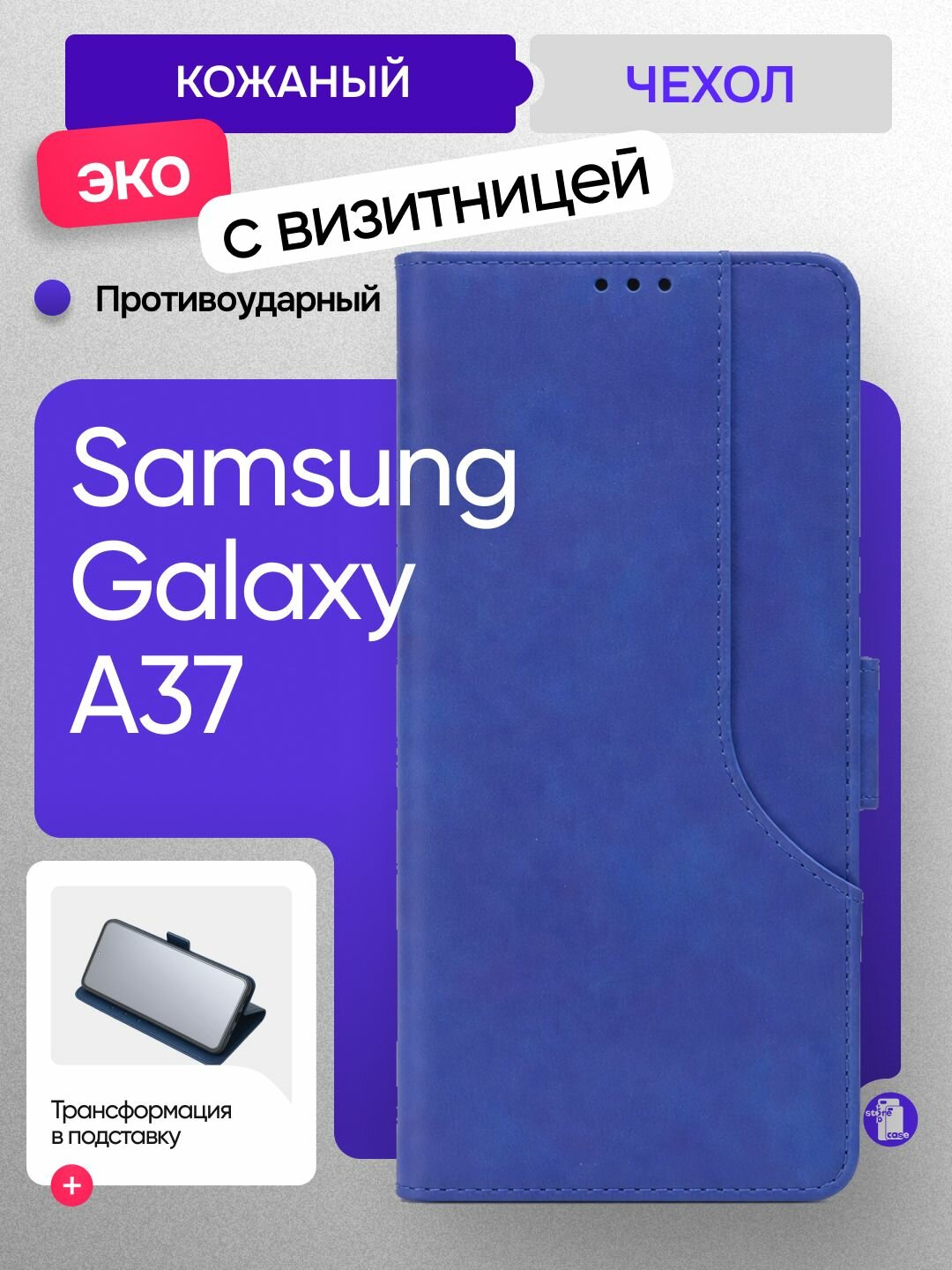 Чехол-книжка с визитницей и подставкой для Samsung Galaxy A37 синий