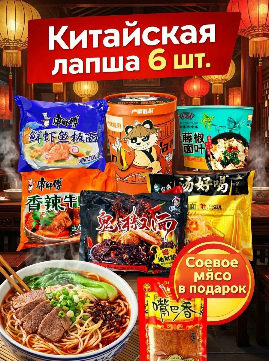 Рамен. Китайская, Японская, азиатская лапша. В наборе острая, не острая лапша 6 шт.