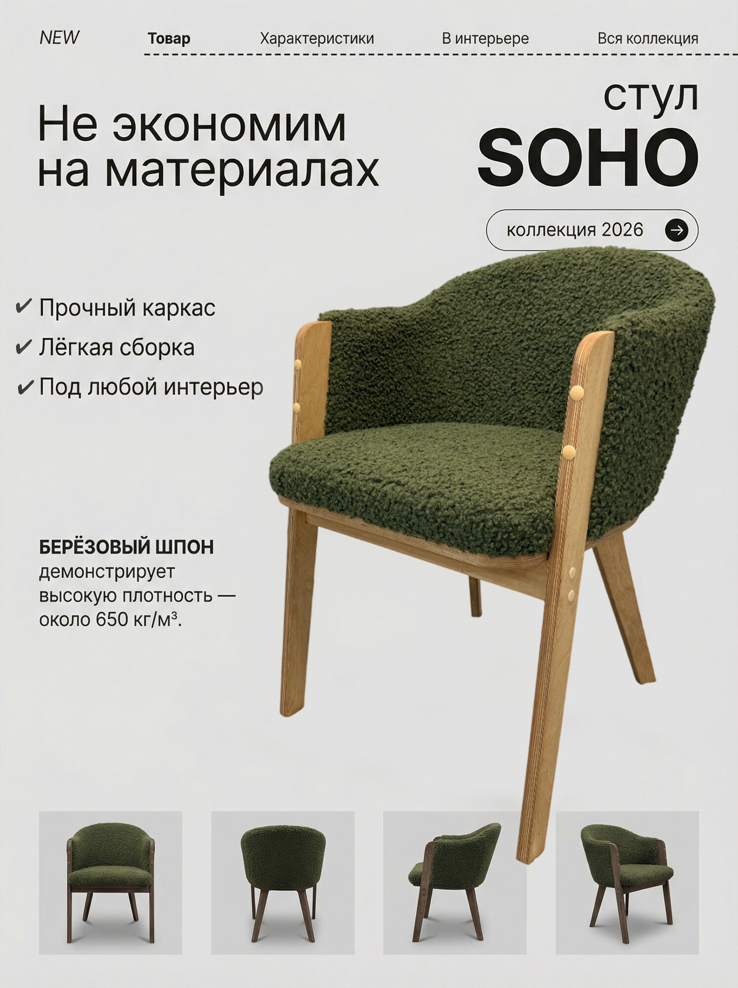 Стул обеденный