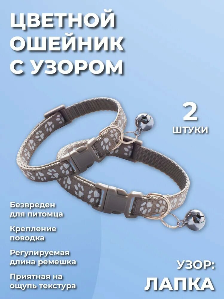 Нейлоновый ошейник с колокольчиком для кошек и собак, 2 шт ZW