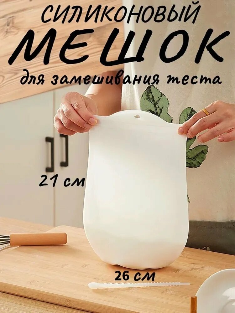 Пакет, мешок для приготовления, Силиконовый антипригарный пакет для замеса теста, 1 шт