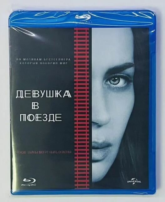 Девушка в поезде. Blu-ray фильм