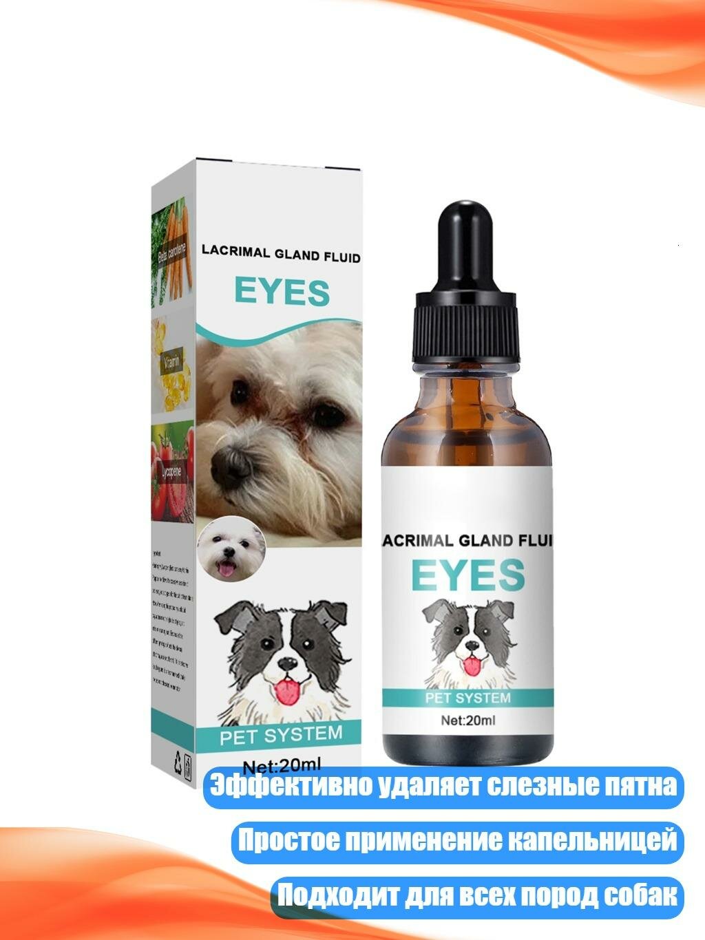 Очищающие капли для глаз собак