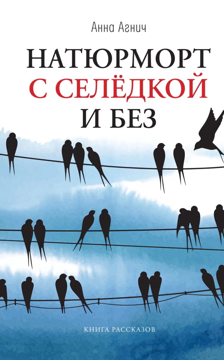 Натюрморт с селедкой и без [Цифровая книга]