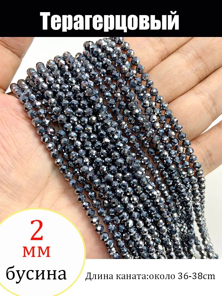 Терагерцовый, натуральный камень,2 мм, бусины на нитке, для рукоделия