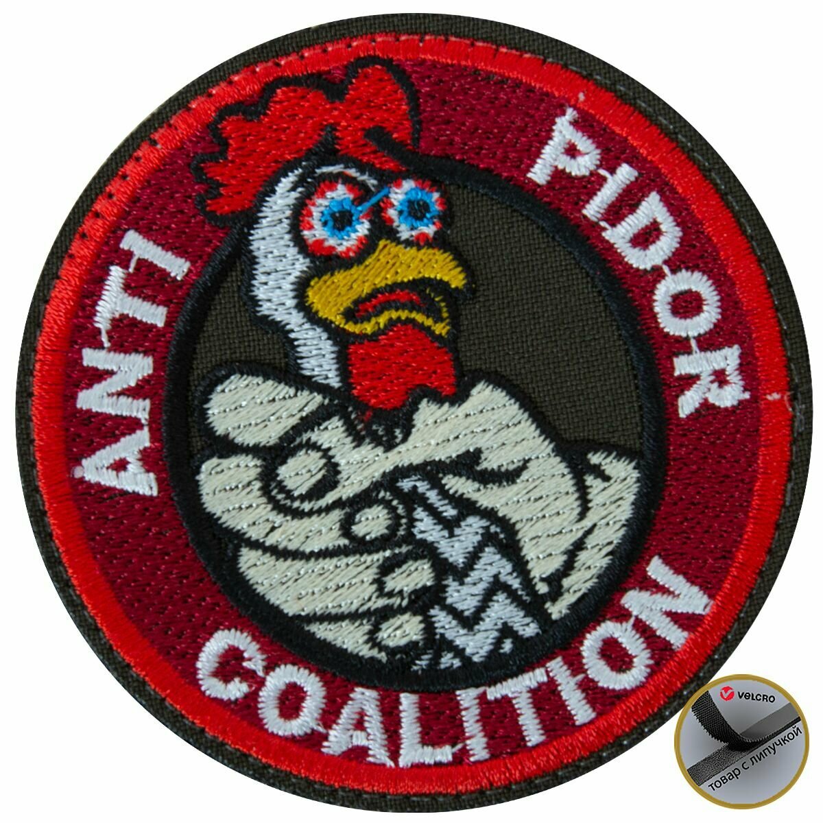 Нашивка-патч ANTI COALITION вышитая на липучке D-75