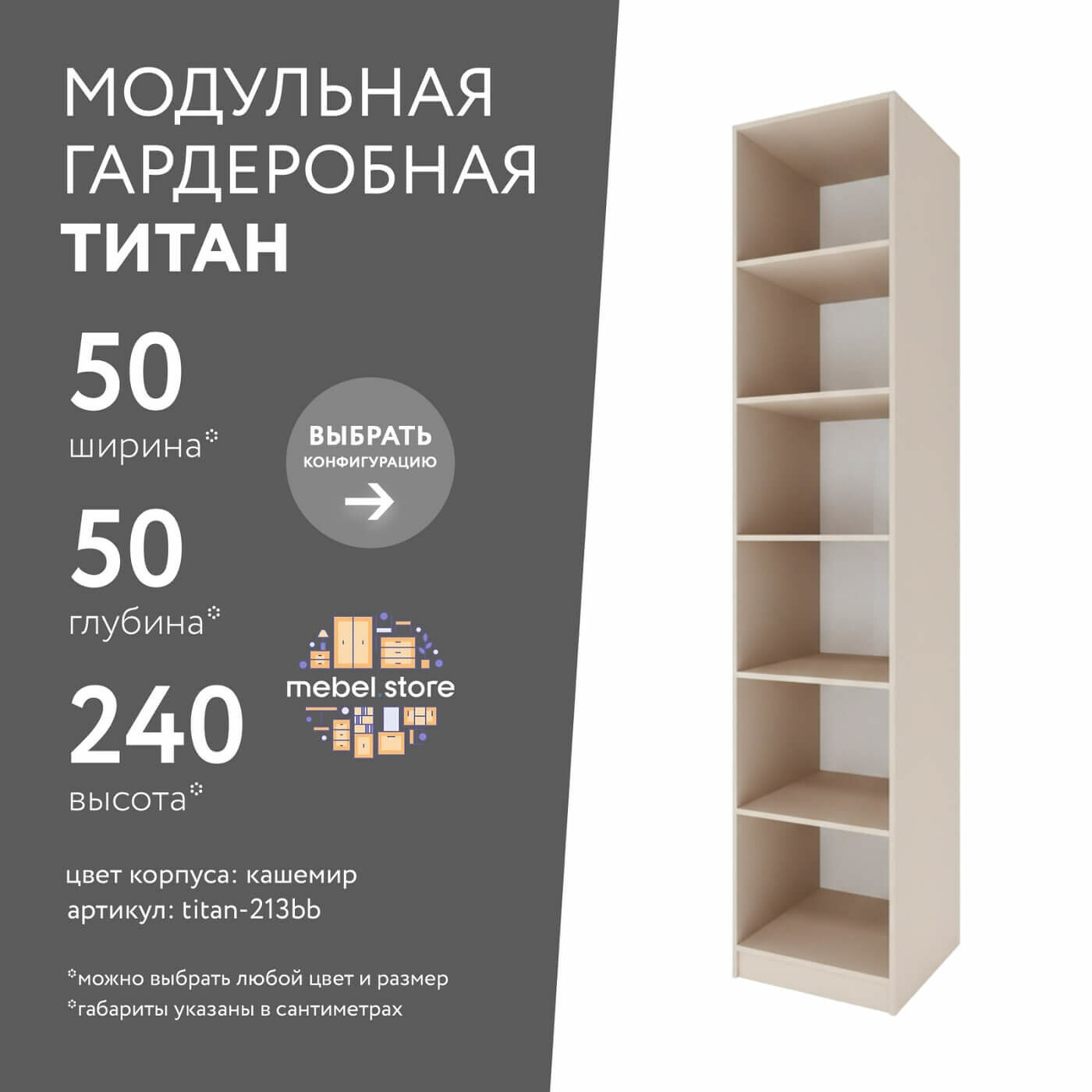 Гардеробная Титан-213bb кашемир современный минимализм для прихожей и спальни