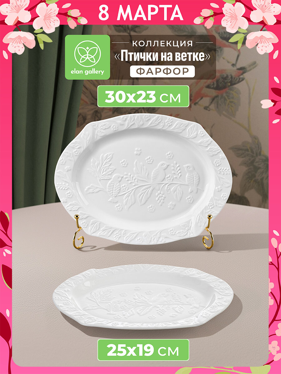 Блюдо сервировочное 2 шт Elan Gallery Птички на ветке 30,5х23х2 см и блюдо 25,5х19х2 см, набор