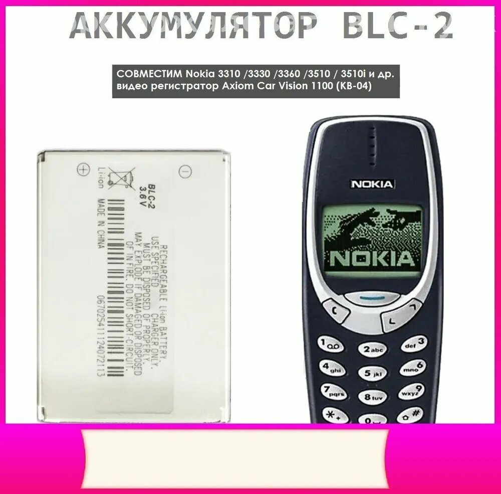 Эксклюзивный аккумулятор BLC2 совместим с моделями Nokia 3310 3410 3510i 1220 1261 2260 3320 и другими