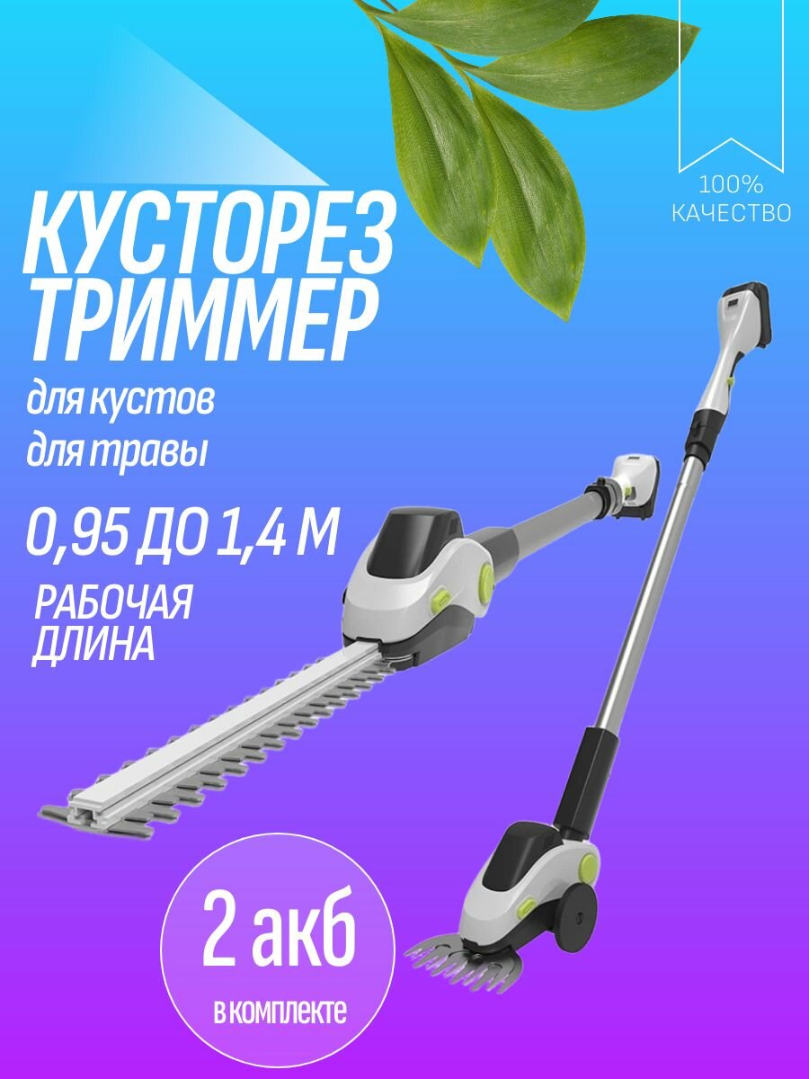 Беспроводные садовые ножницы / Электрический триммер для травы на колесах с 2 аккумуляторами