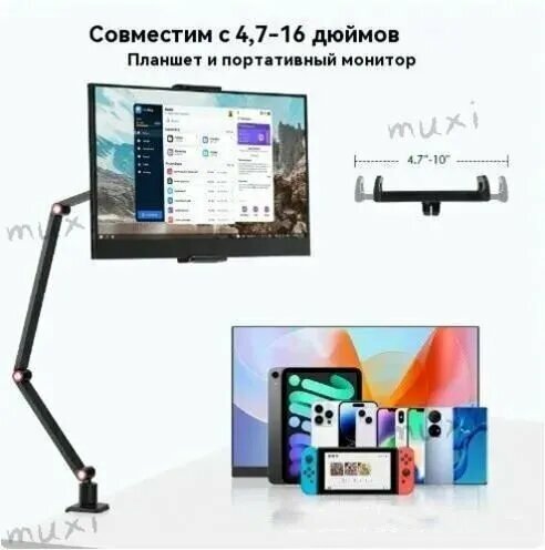 Кронштейн для монитора для планшета 4.7-16 дюймов настольный регулируемый черный