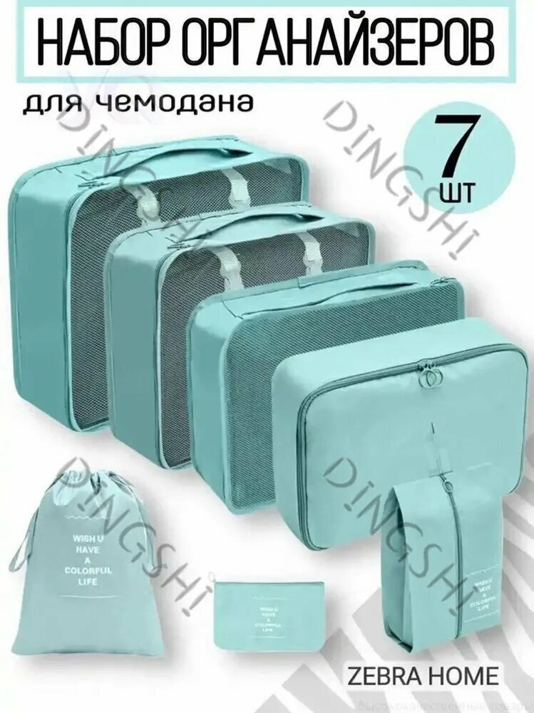 Органайзер дорожный