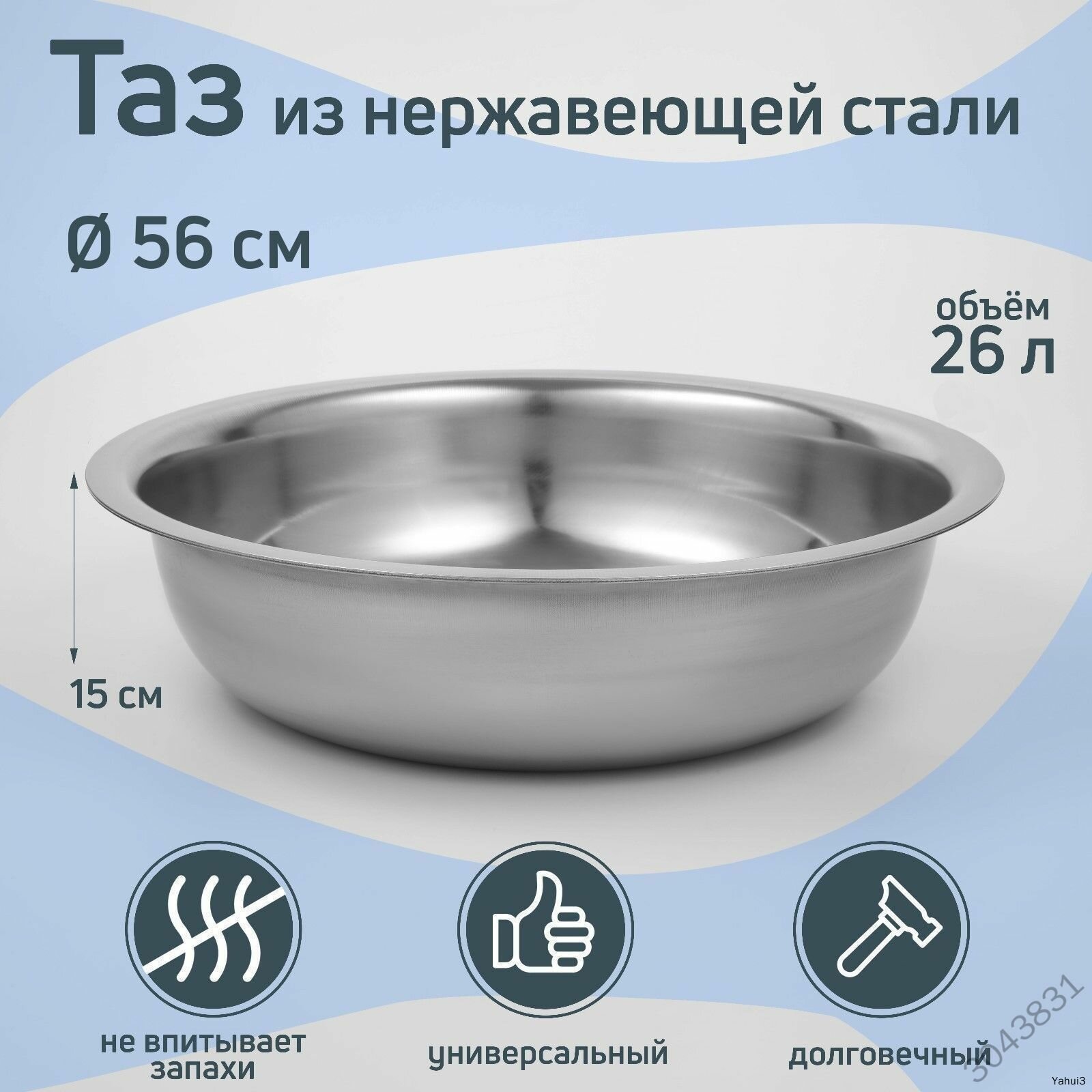 Таз пищевой