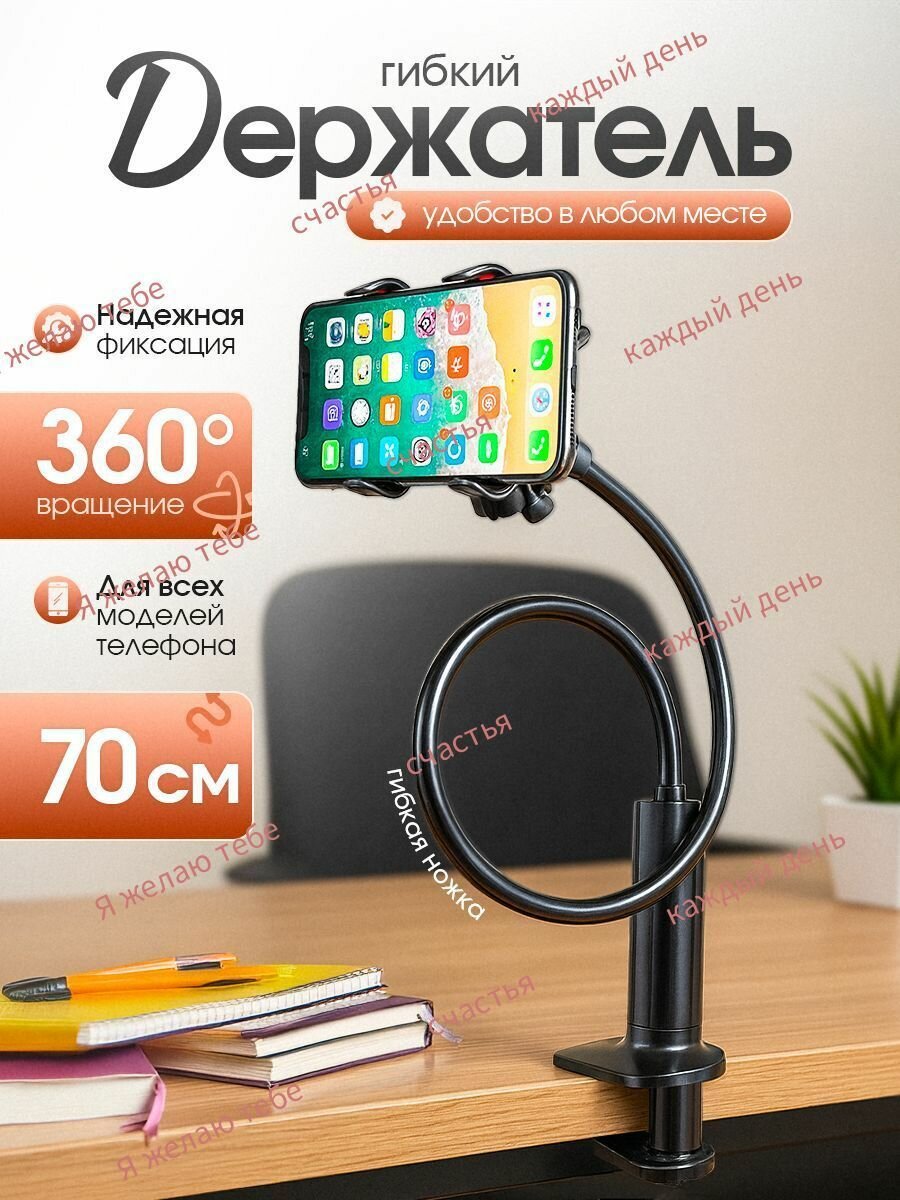 Универсальный гибкий держатель для телефона.