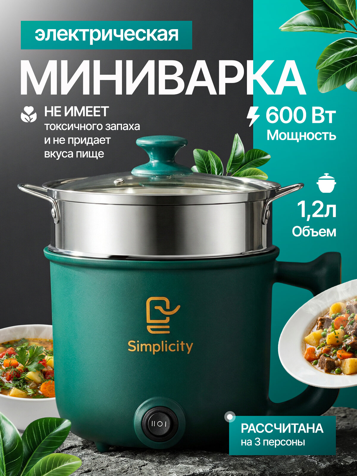Миниварка Innopax Simplicity, 1.2 л, зеленая, антипригарное покрытие