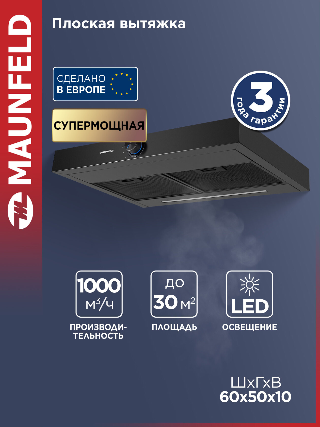 Кухонная вытяжка MAUNFELD Comfort 60 Flat черный