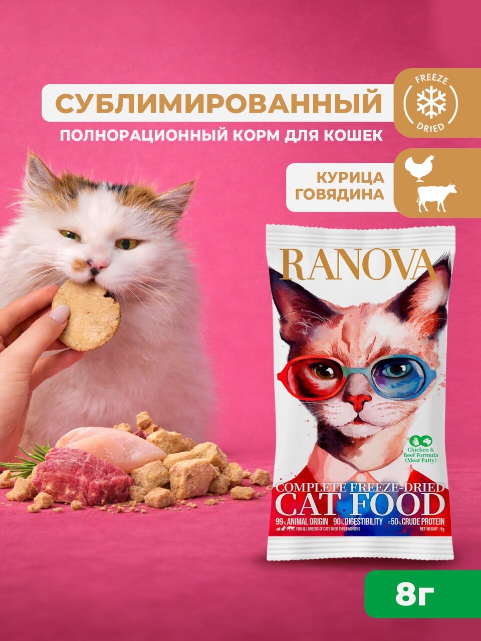 Сухой корм (сублимированный) для кошек с курицей и говядиной