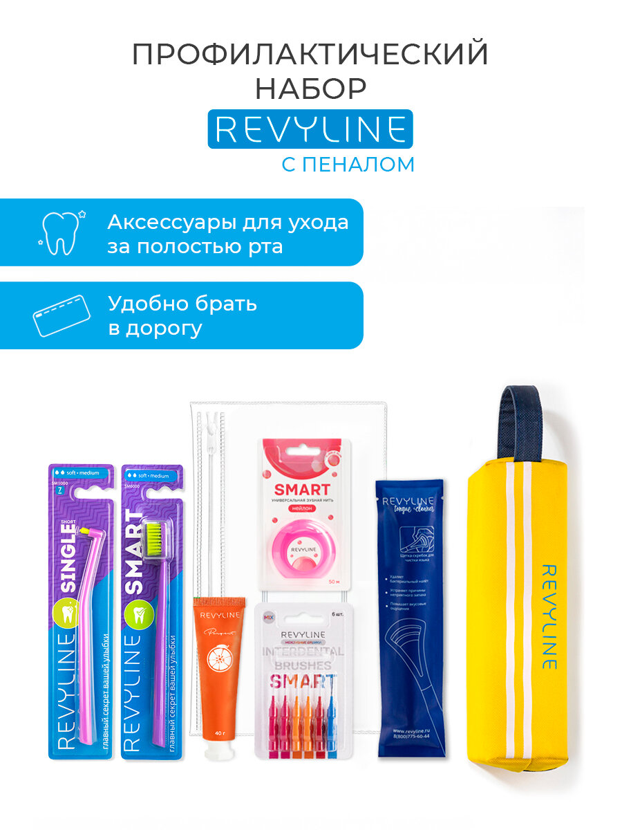 Дорожный набор с зубной щеткой и пастой Revyline, с пеналом, желтый, монопучковая щетка, зубная нить, 7 предметов