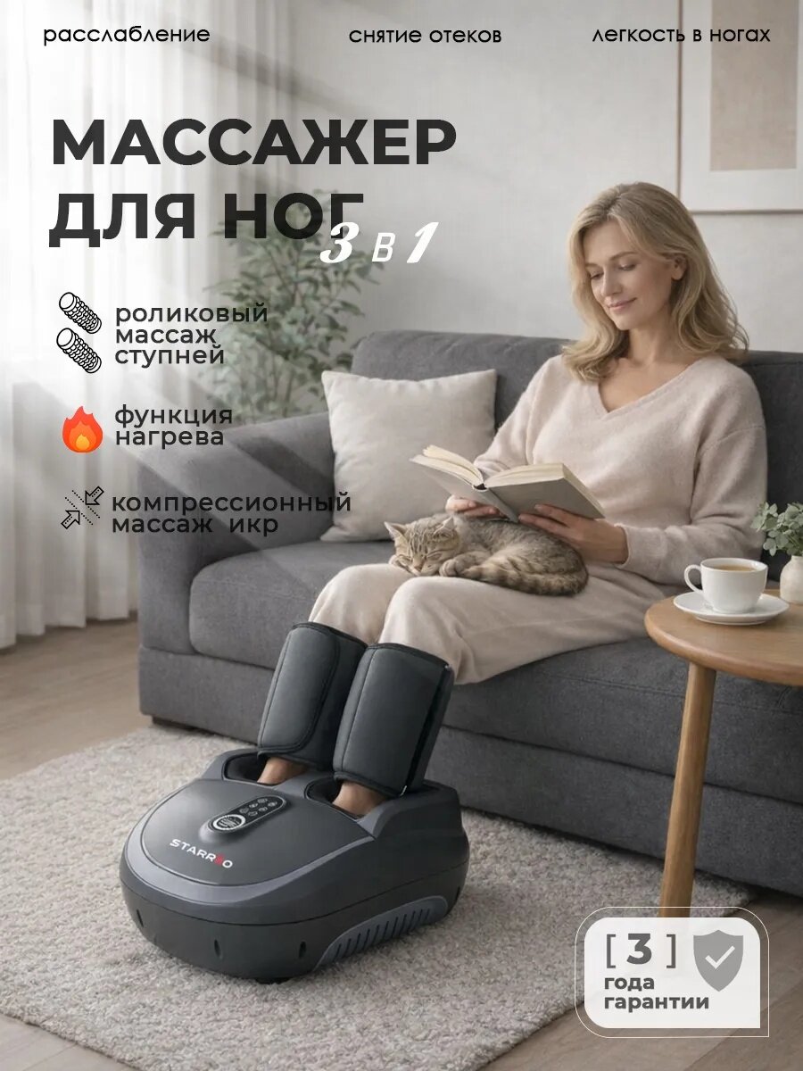 Массажер для ног электрический