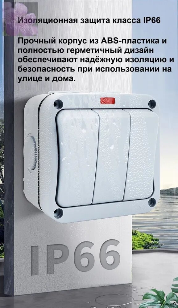 Герметичный уличный выключатель IP66 для наружной установки, пластиковый корпус