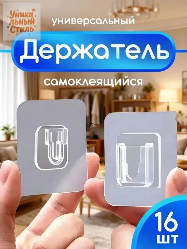 Крепление для картин самоклеящееся 16 шт прозрачный пластик для фоторамок, постеров