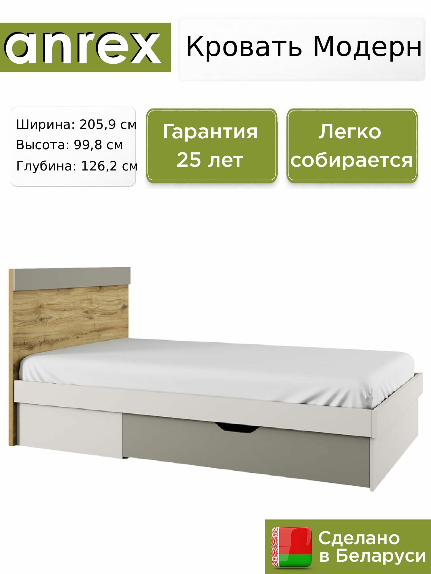 Кровать Anrex Модерн / Modern 120S, 205.9х126.2х99.8 см
