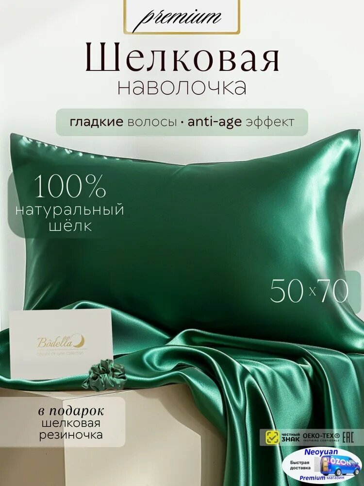 Наволочка из микровелюра изумрудного цвета размером 50x70 см, 1 штука, плотность ткани 100