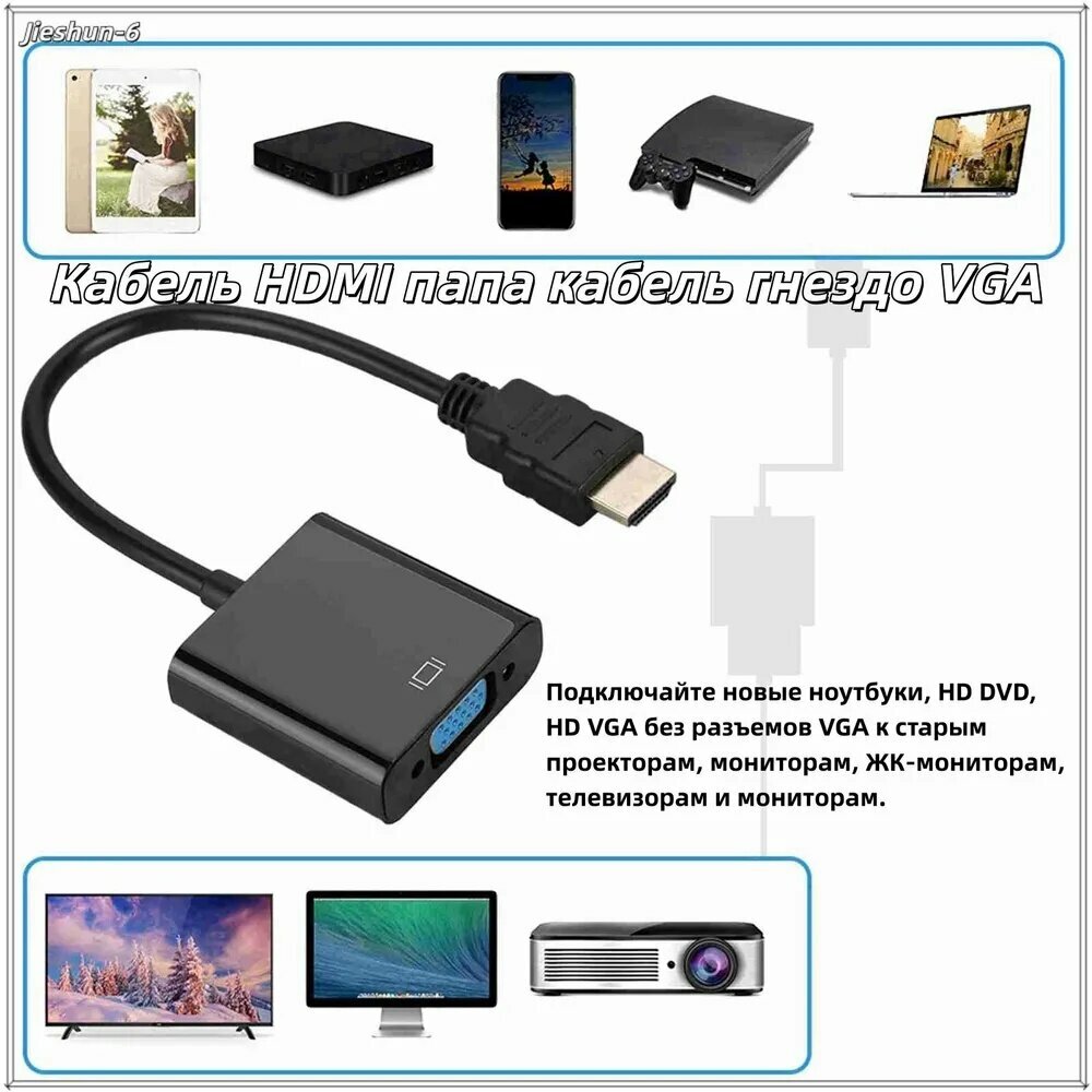 Видеокабель HDMI/VGA (D-Sub), черный