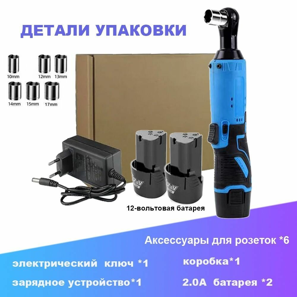 3/8-дюймовый беспроводной электрический гаечный ключ с трещоткой 65 Н. М включает 2 батареи 12.6 В 2,0 А,