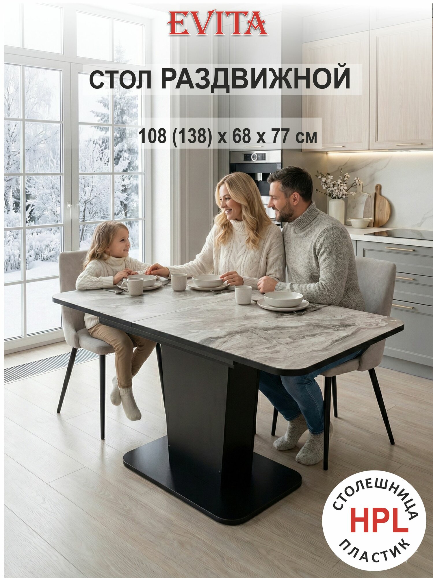Стол кухонный раздвижной EVITA 1080 (1380)*680*770 на одной ножке пластик Гранит Светлый / обеденный