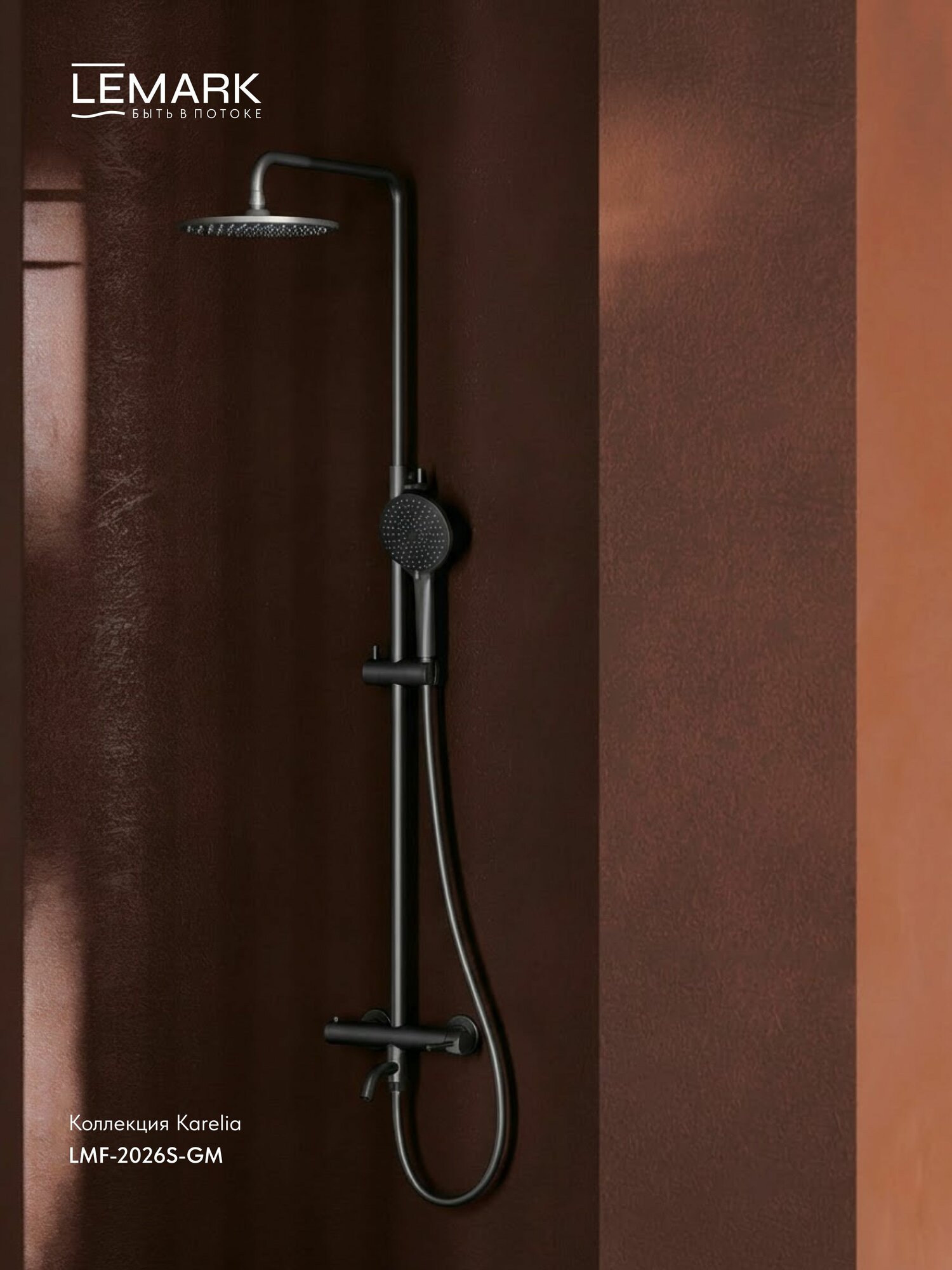 Душевая система Lemark Karelia с тропическим душем, смесителем с изливом, лейка со шлангом LMF-2026S-GM
