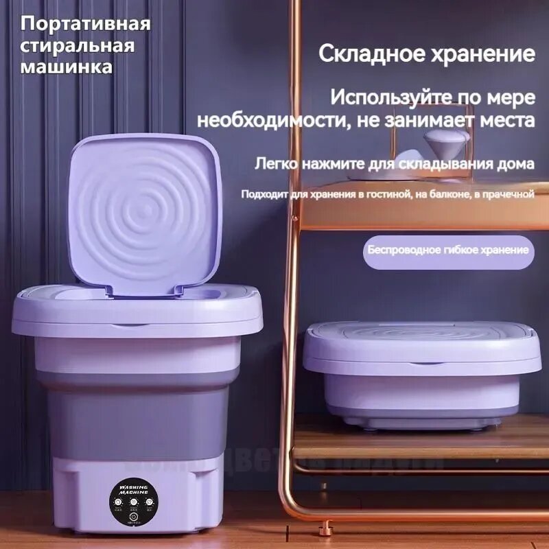 Портативная складная стиральная машина, беспроводное гибкое хранение, для дома и путешествий, фиолетовый