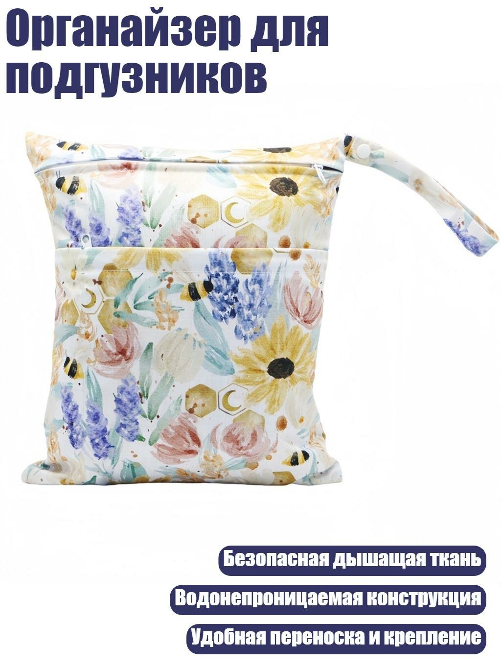 Органайзер для подгузников, 13