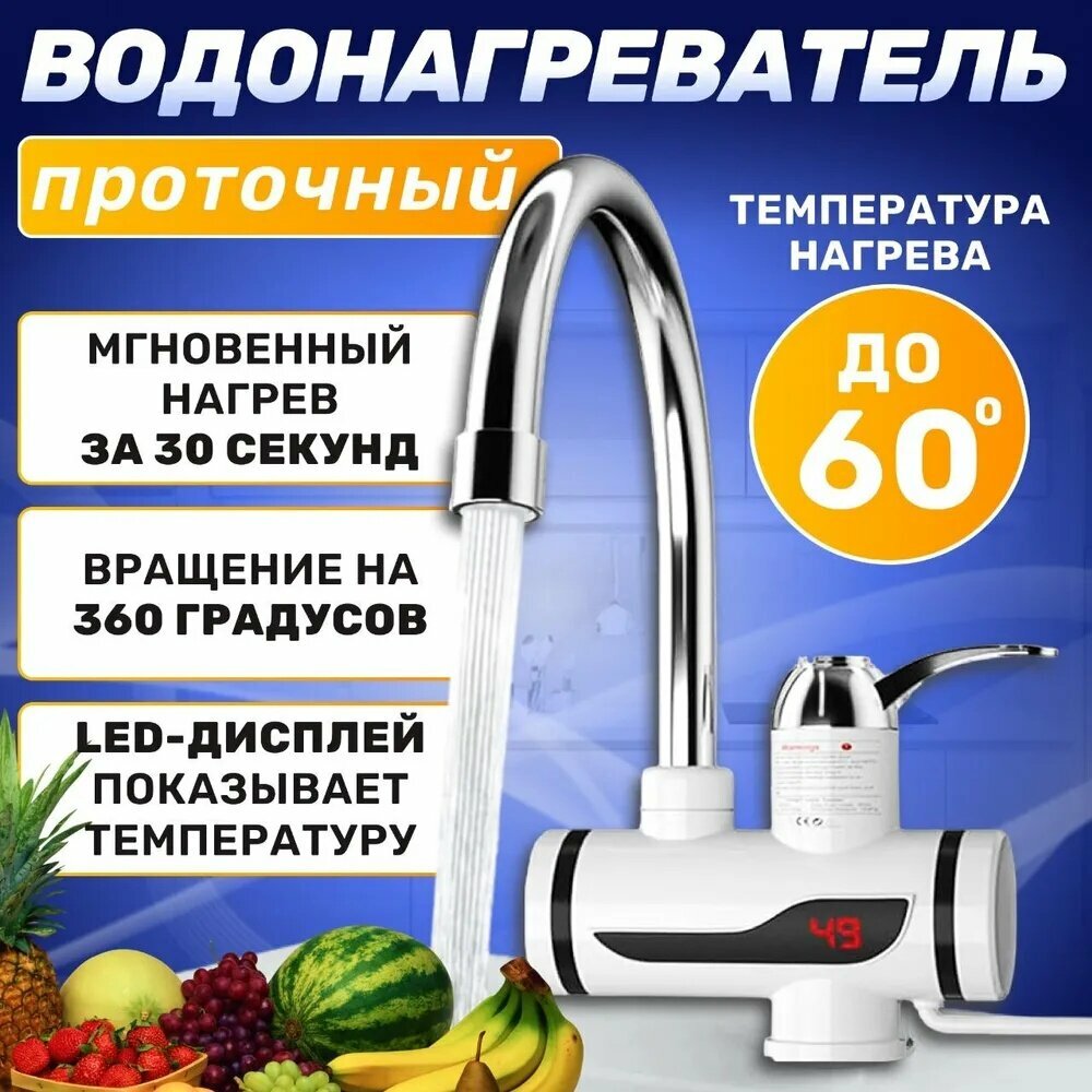 Водонагреватель проточный электрический / Гибкий Кран, нагреватель для горячей воды/Cмеситель с водонагревателем для дачи и дома