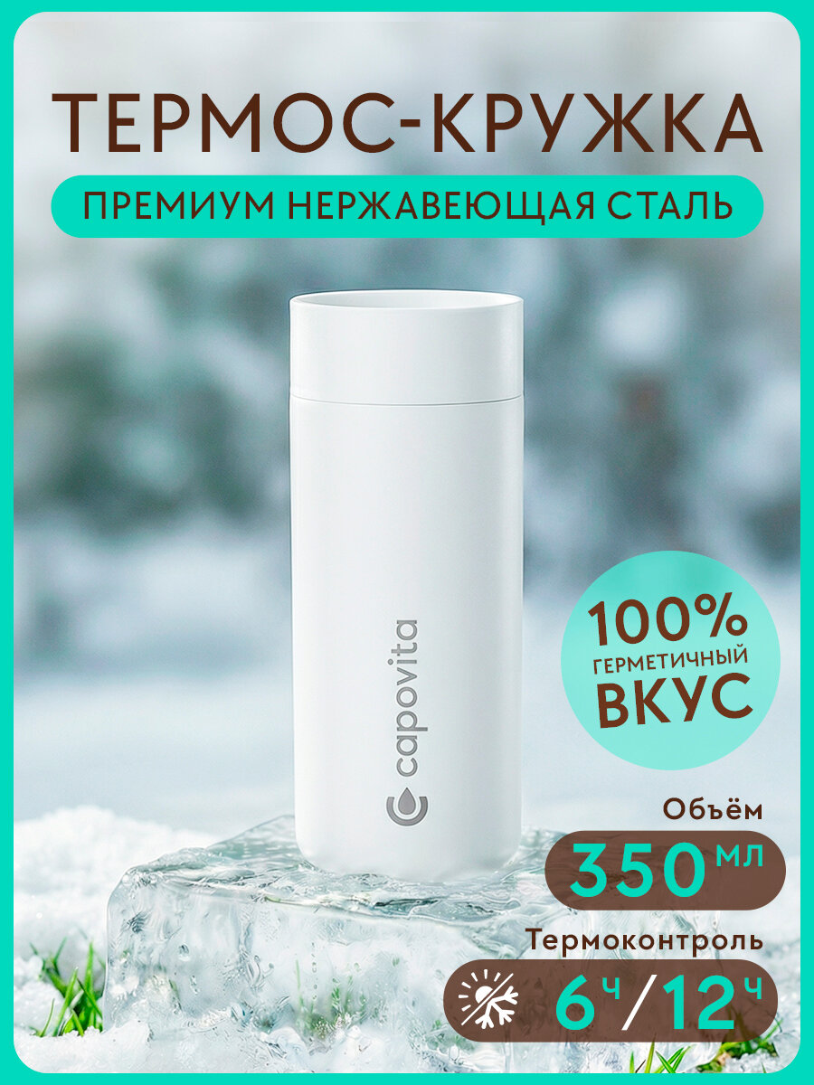 Термос IGNIS для чая и кофе с кнопкой 350 мл.