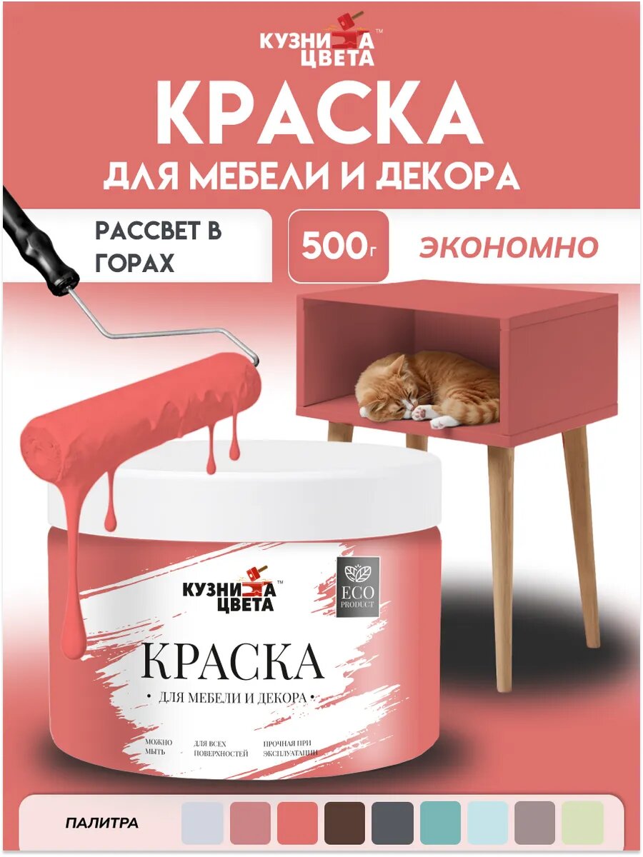 Краска для мебели и дерева меловая Рассвет в горах 0,5кг