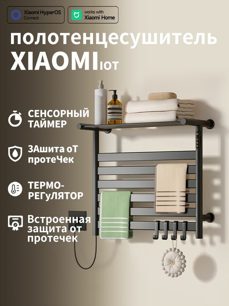 XiaoMi Полотенцесушитель Электрический 600мм 520мм форма Лесенка
