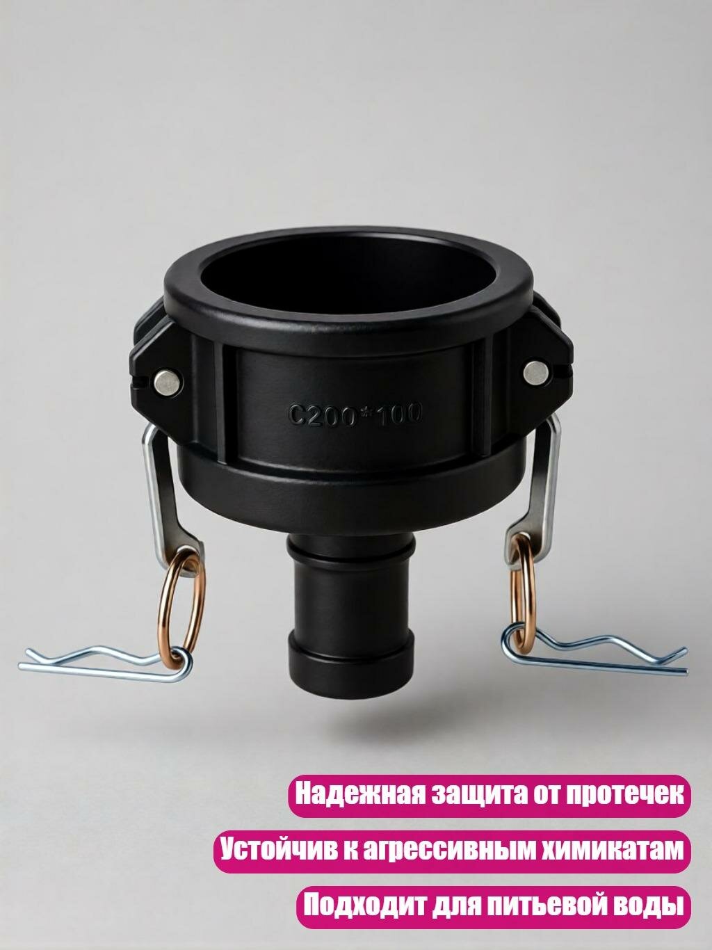 Адаптер для слива IBC-цистерн, Черный