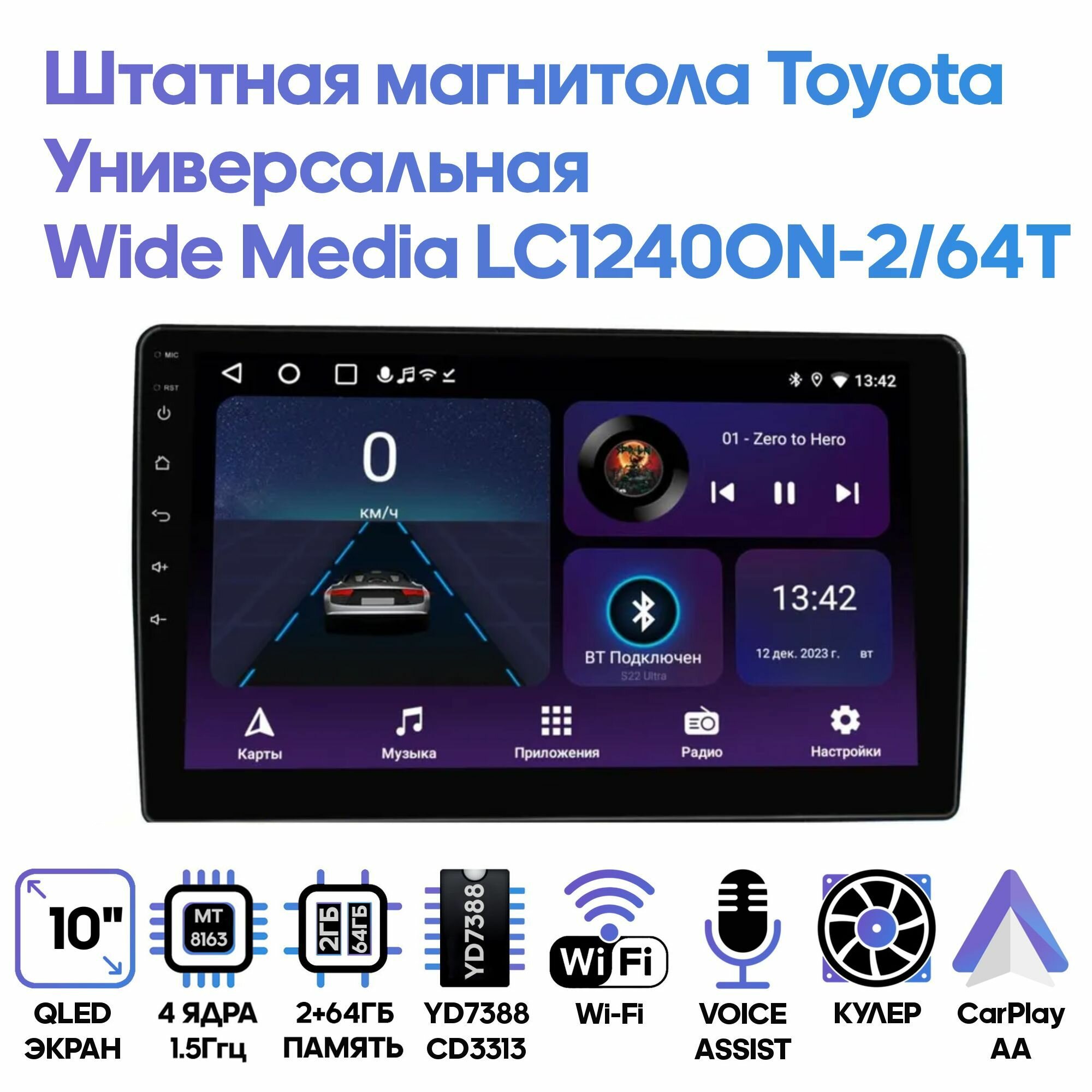 Магнитола Toyota универсальная / 10 дюймов, 2/64GB, 4 ядра, Wi-Fi, Android 9 / Wide Media