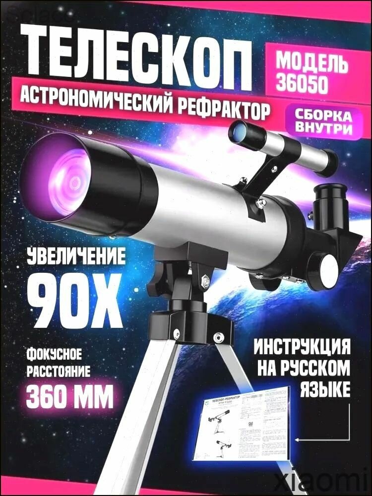 Телескоп
