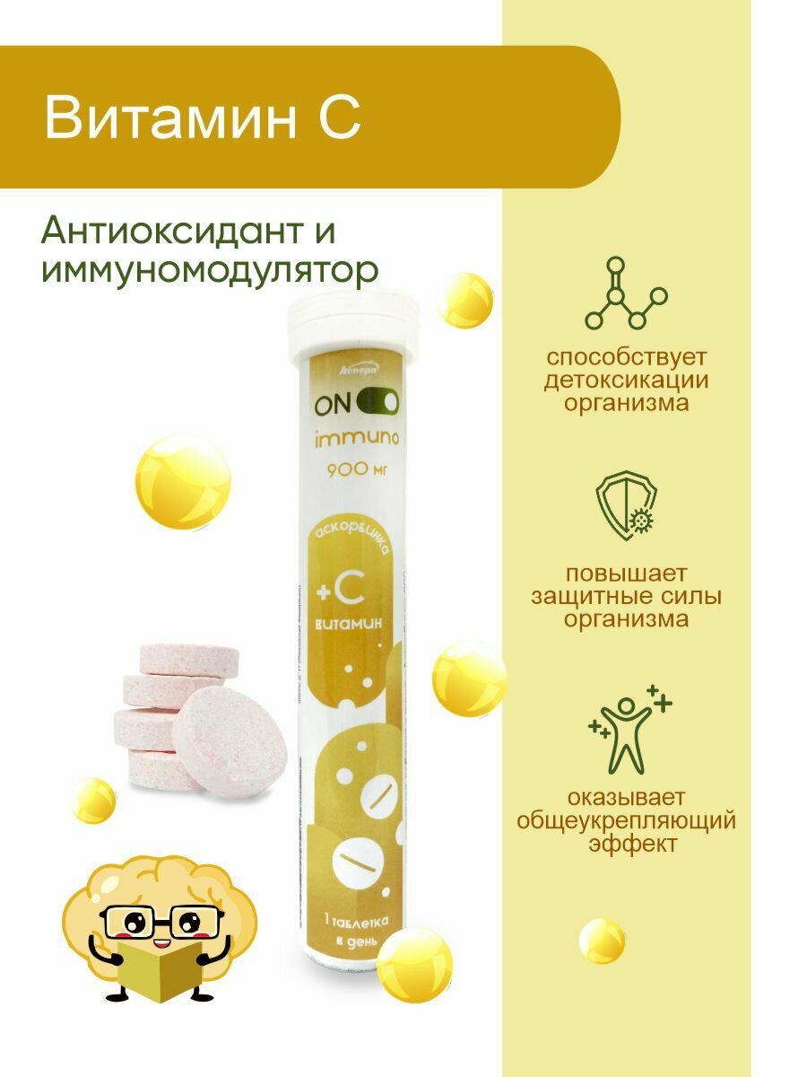 Биологически активная добавка к пище "Аскорбинка" 900 мг