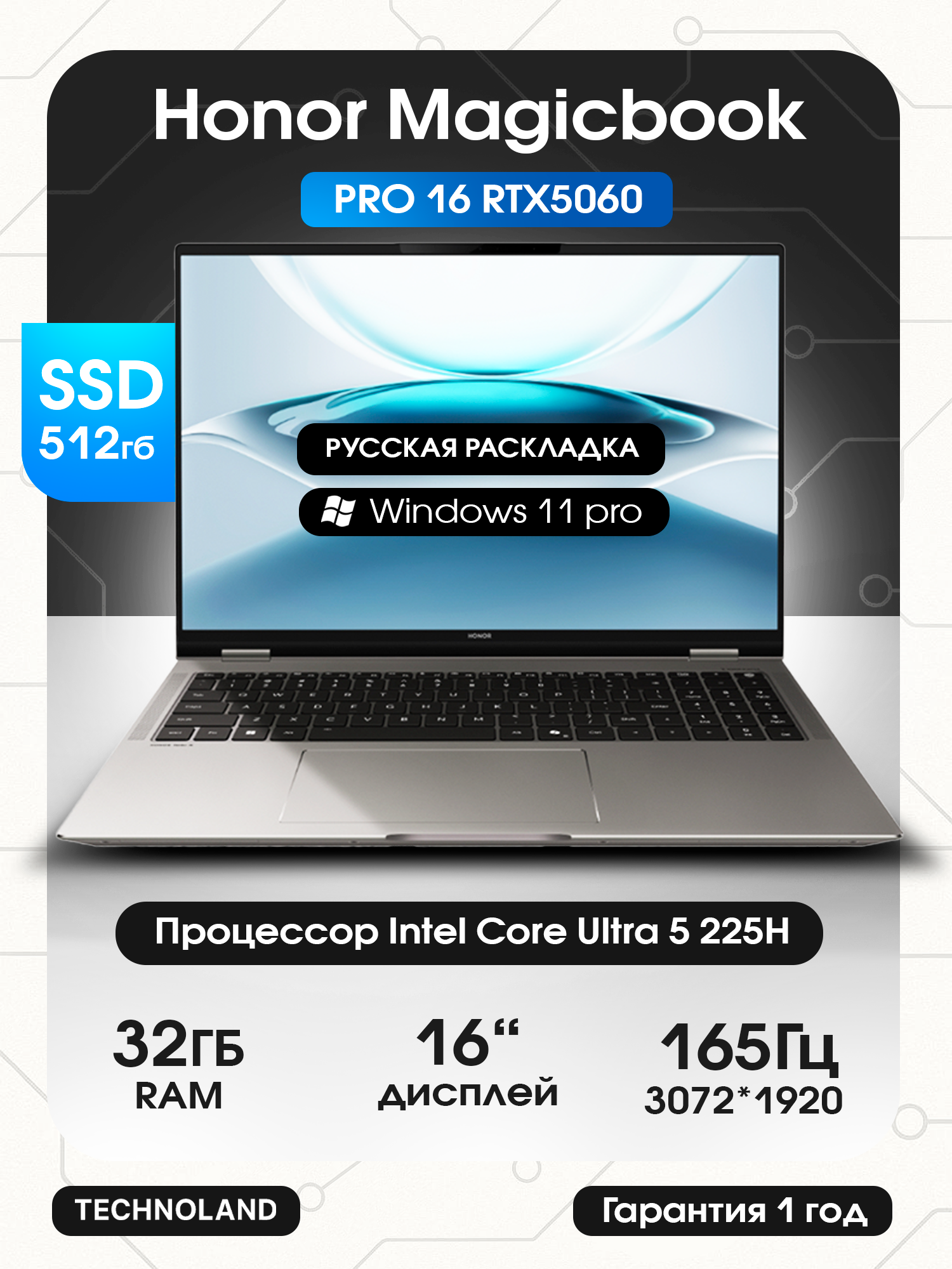 Ноутбук Honor MagicBook Pro 16 2025, Ultra5-225H, 32ГБ/512ГБ, RTX5060, 3072x1920, 165Hz, Русская раскладка, Win 11 Pro