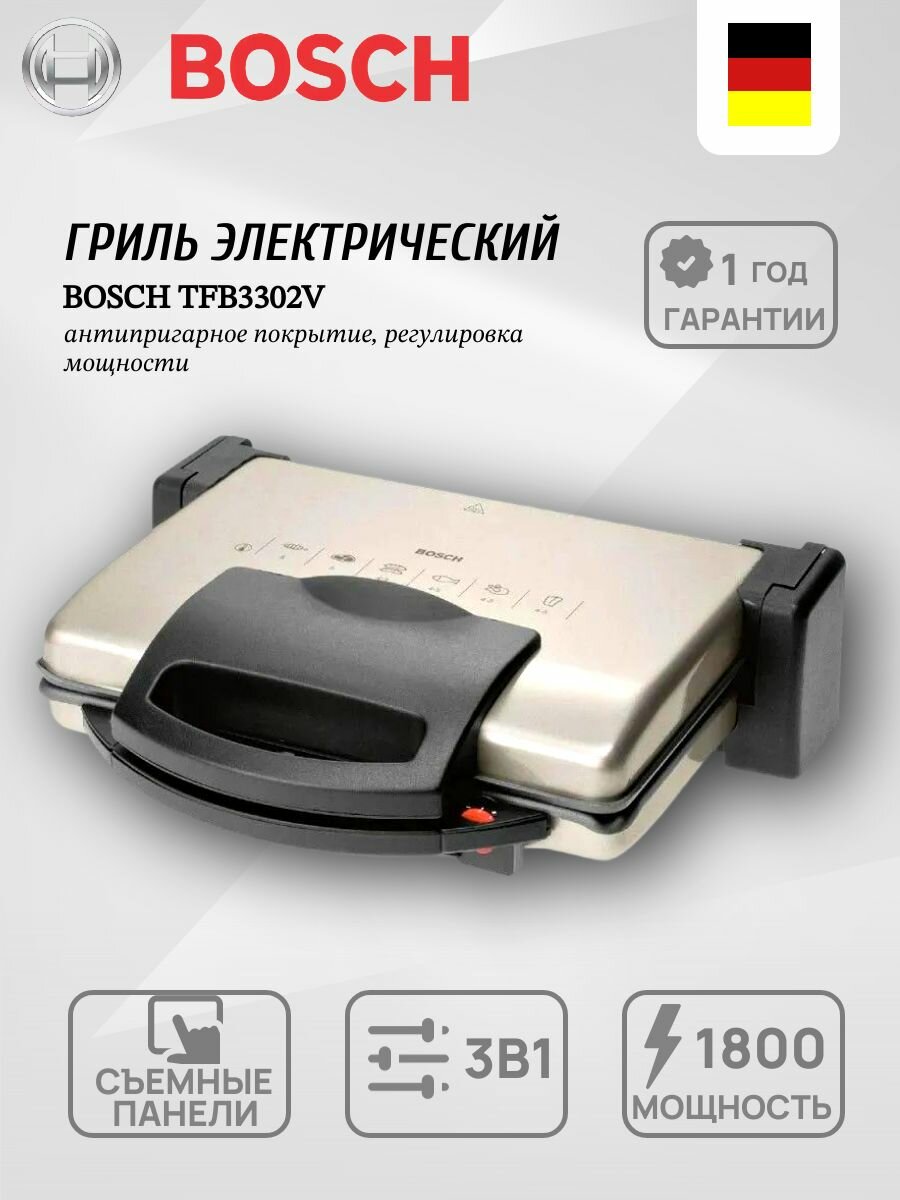 Гриль кухонный электрический, BOSCH TFB3302V, 1800 Вт, бежевый