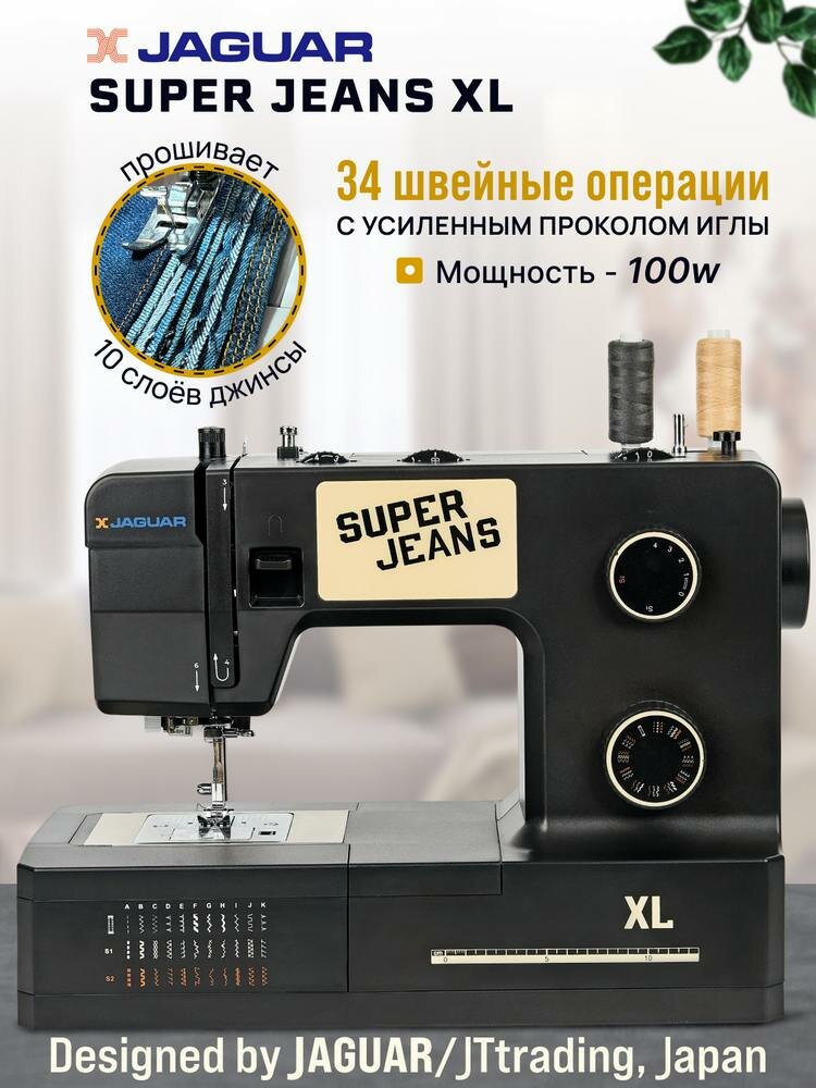 Швейная машина Jaguar Super Jeans XL, электромеханическая с горизонтальным ротационным челноком