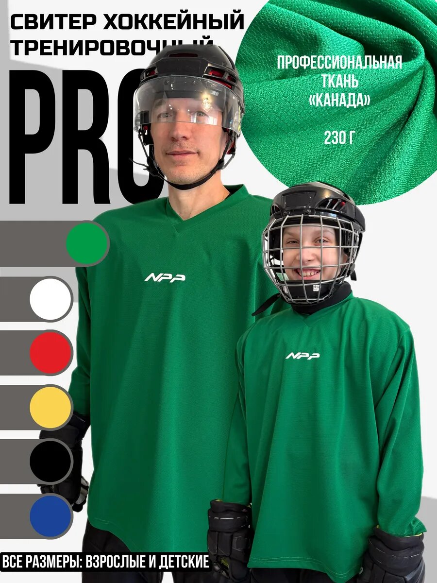 Джерси хоккейное