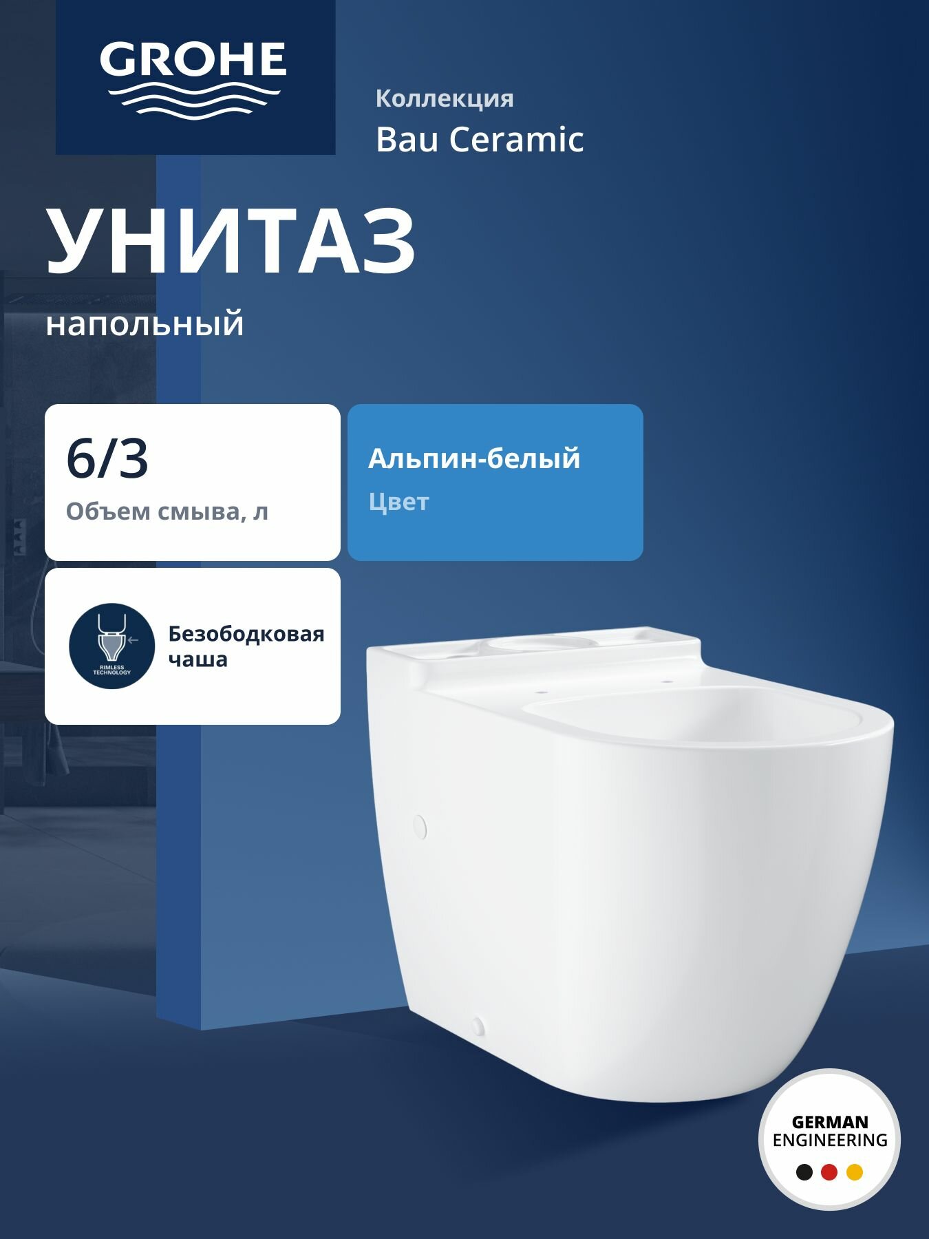 Унитаз напольный GROHE Bau Ceramic, альпин-белый (39910000)