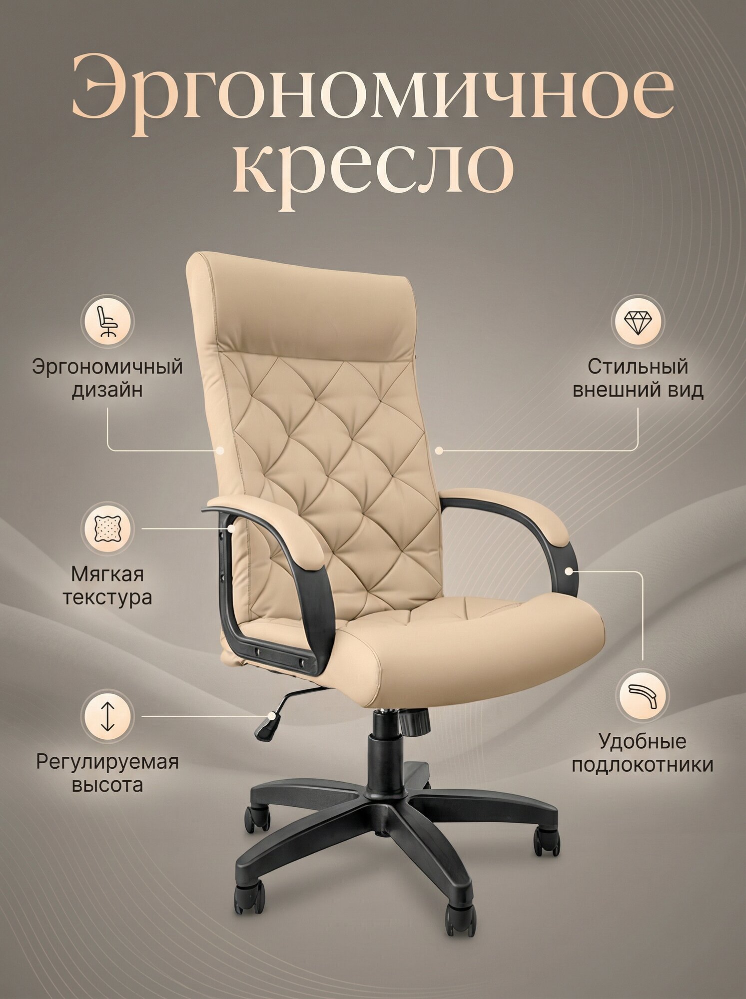 Кресло Руководителя Компьютерное для Дома и Офиса KR-5282, Офисное Кресло, Экокожа, слоновая кость