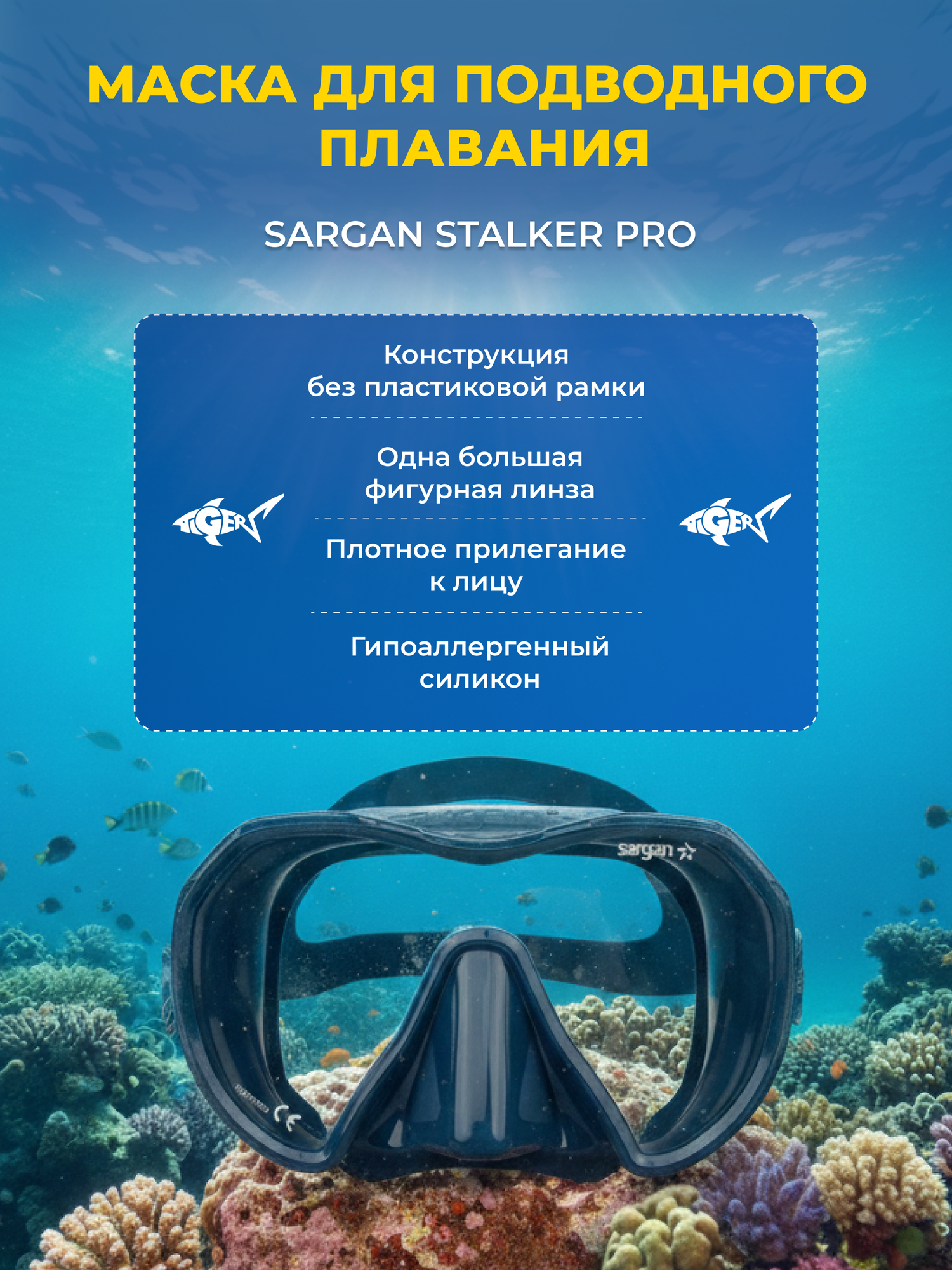 Маска для подводного плавания "SARGAN STALKER PRO", широкий обзор, цвет синий