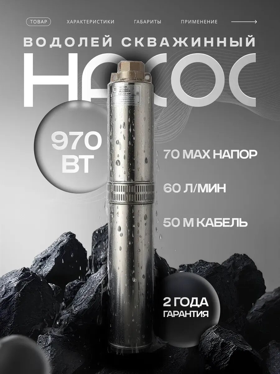 Насос скважинный, погружной для воды Водолей, для скважины (970 Вт, 60 л/мин, 75 м. напор)